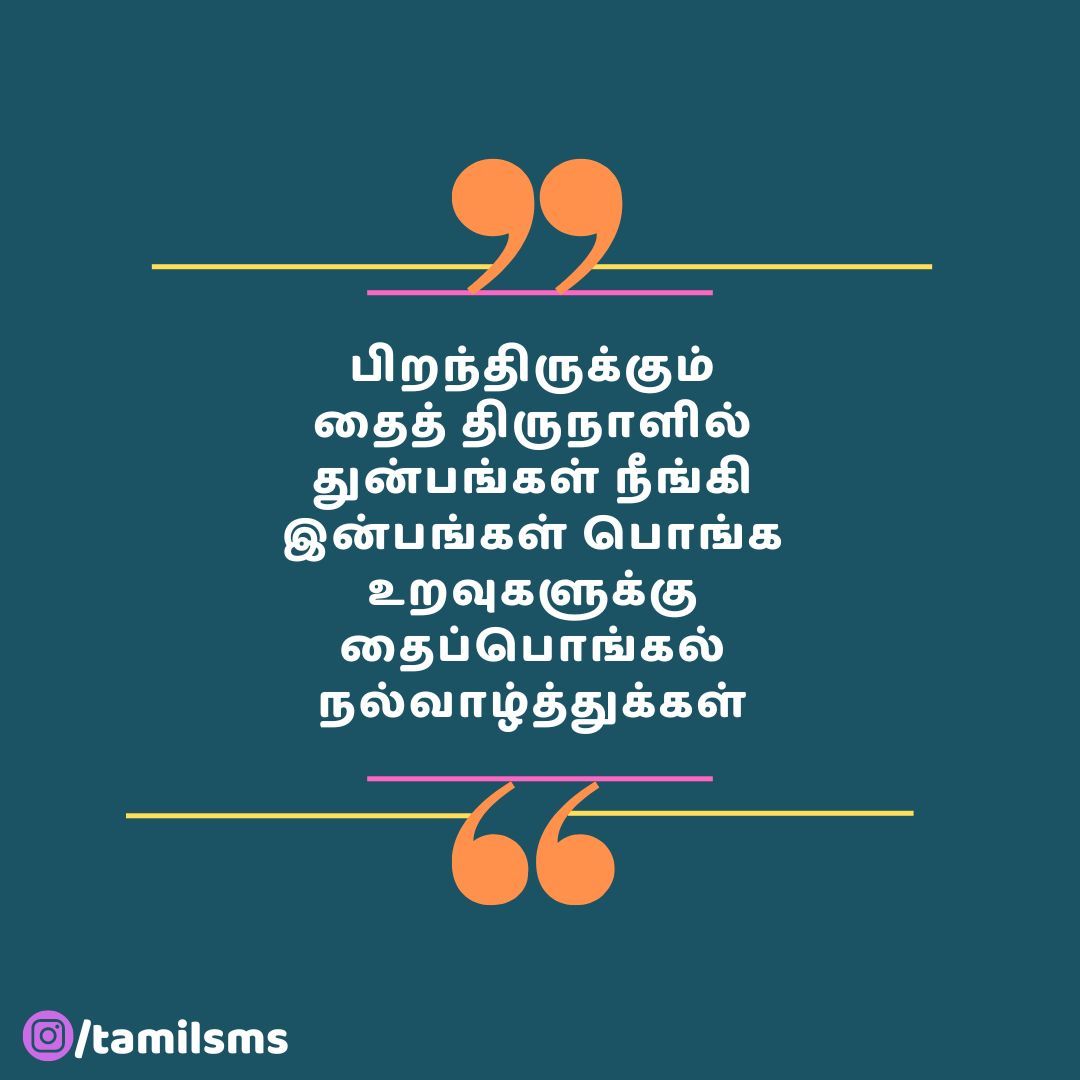  Pongal Wishes In Tamil Happy Pongal